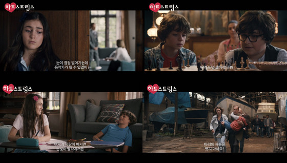 하트스트링스 (2016) - Heartstrings | 코미디 영화 | 미셸 부즈나 감독 | 평점 7.4 | 영화창고