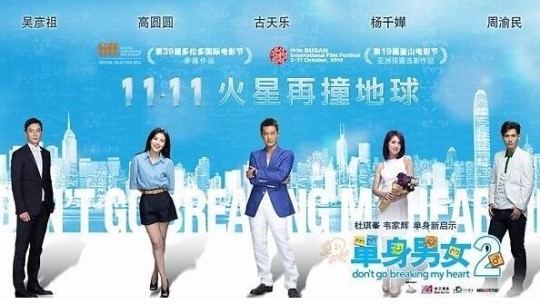 단신남녀 (2011) - Don’t Go Breaking My Heart | 로맨스/멜로 영화 | 두기봉 감독 | 평점 6.1 | UDANAX 영화정보