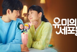 유미의세포들시즌2 : 네이버 통합검색